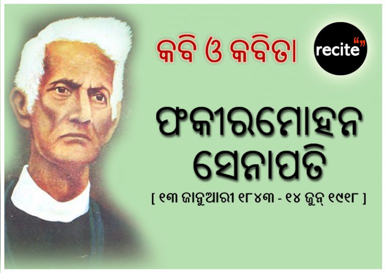 Fakir Mohan Senapati - recite.world